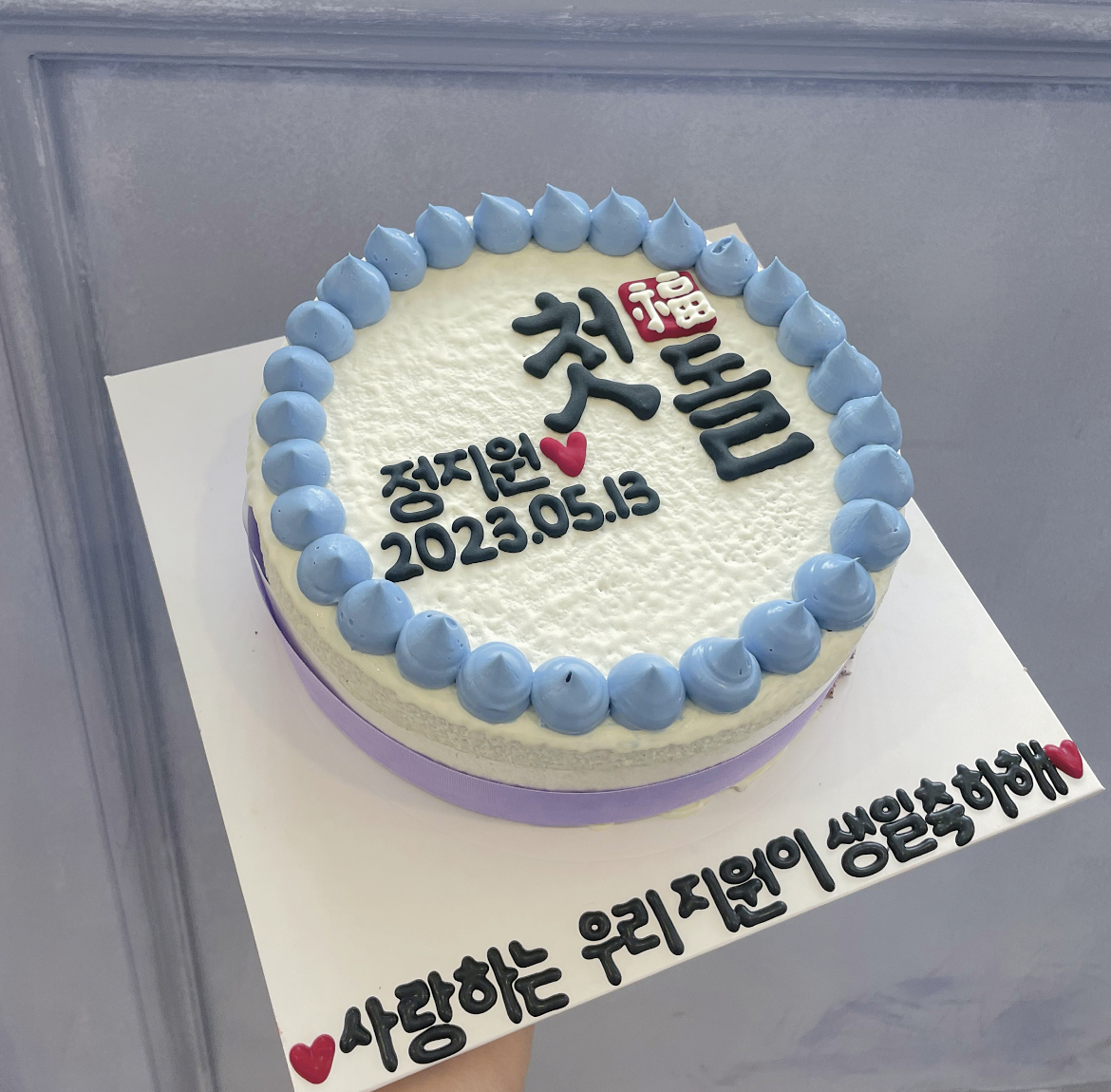 케이크 | [1호,2호,3호] 첫돌 레터링 케이크